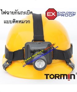 ไฟฉายกันระเบิด รุ่น BW7300A - SuperSafetyThailand