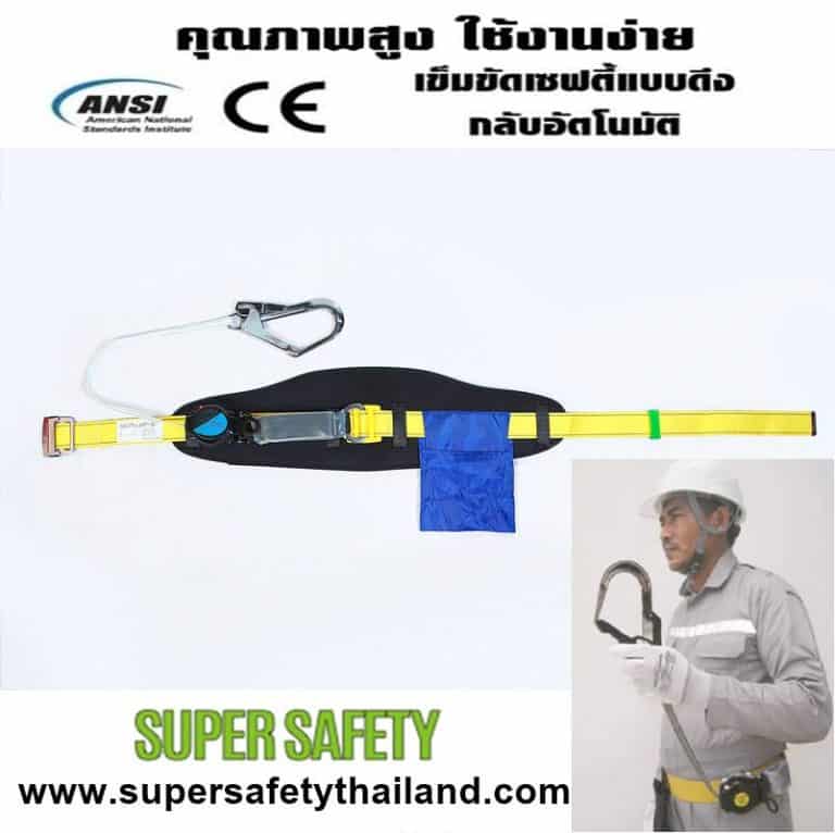 เข็มขัดเซฟตี้แบบดึงกลับอัตโนมัติ (AUTO REVERSE SAFETY BELT ...